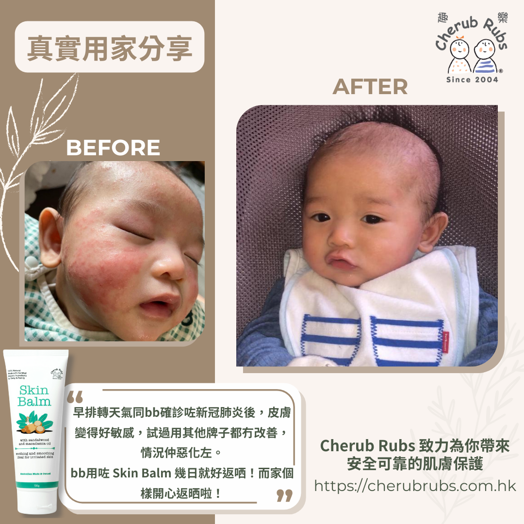 Cherub Rubs HK | 100% Natural & Organic