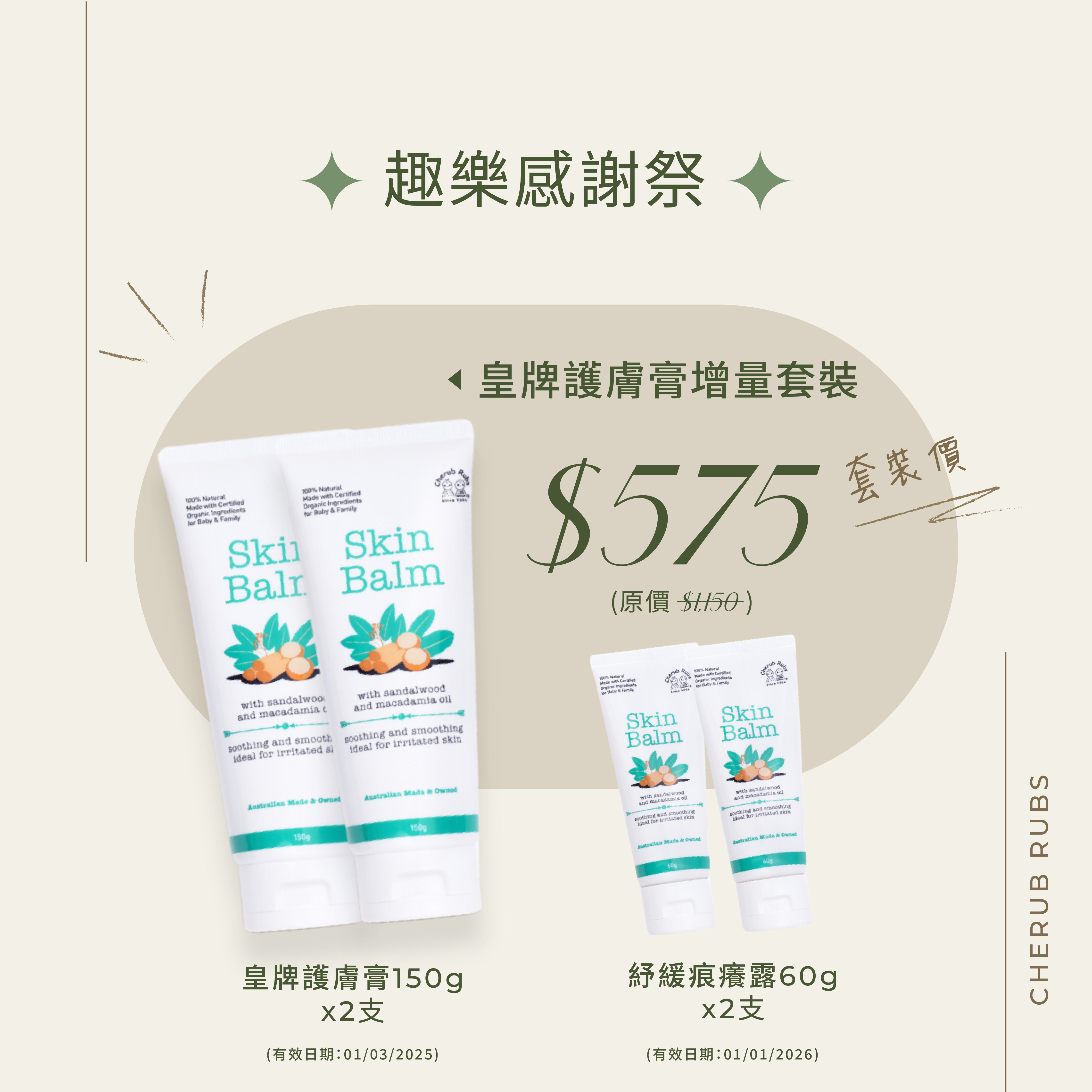 Skin Balm Incremental Set – Cherub Rubs HK